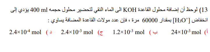 امتحان النهائي للفصل الدراسي الاول مادة الكيمياء - الاستاذ بهاء ابو هيض ...
